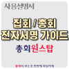 관리규약 개정 관리단 총회 관리인 선임 총회 원스탑과 함께해요 네이버 블로그